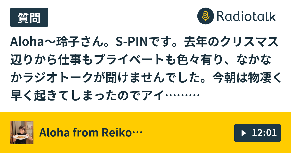 #372 たくさんのセレブレーション - Aloha from Reiko T.Rogers ハワイ独り言公開ラジオトーク ...
