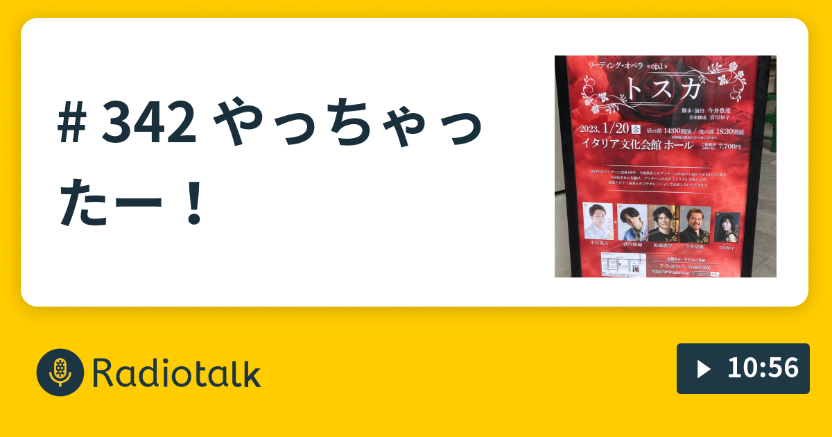 # 342 やっちゃったー！ - 隣りのコンシェルジュ こんにちはニコレットです - Radiotalk(ラジオトーク)