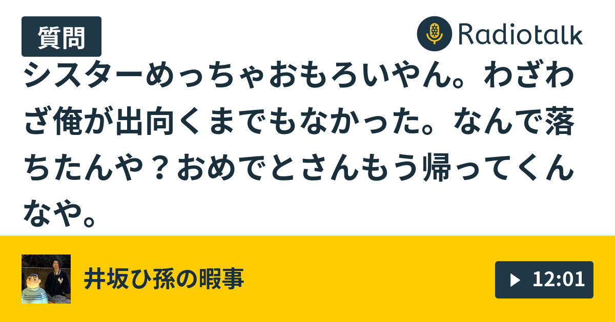 #61 編み物 - 井坂ひ孫の暇事 - Radiotalk(ラジオトーク)