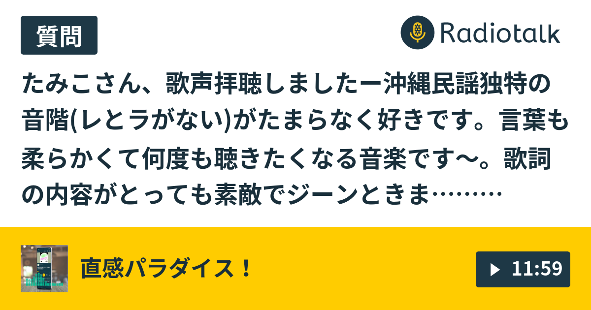#962 夢と目標の違いしつこくトーク - 直感パラダイス！ - Radiotalk(ラジオトーク)