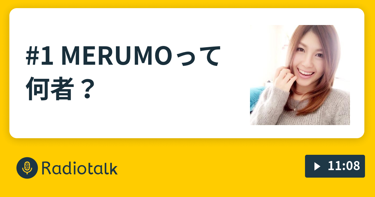 #1 MERUMOって何者？ - MERUMOのキャンディボックス - Radiotalk(ラジオトーク)