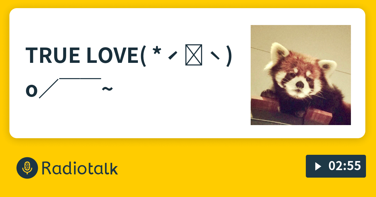 TRUE LOVE🎸👃🏻( *ˊꇴˋ)o／￣￣~🐟 - ギター練習日記🔰 - Radiotalk(ラジオトーク)