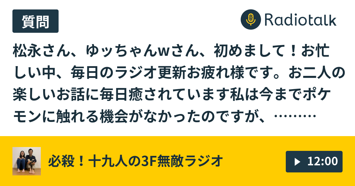 #160 バウンドした - 必殺！十九人の3F無敵ラジオ - Radiotalk(ラジオトーク)