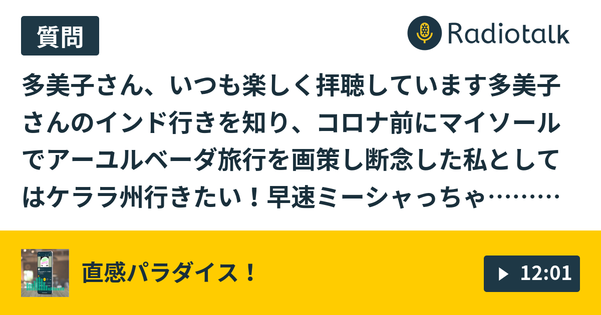 #978 九星気学で方角が悪い場合はどうすればいい？ - 直感パラダイス！ - Radiotalk(ラジオトーク)