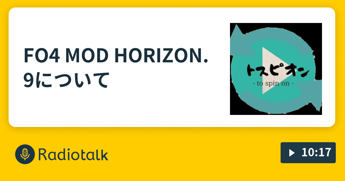 FO4 MOD HORIZON.9について - 明日に向かってトルネィド - Radiotalk(ラジオトーク)