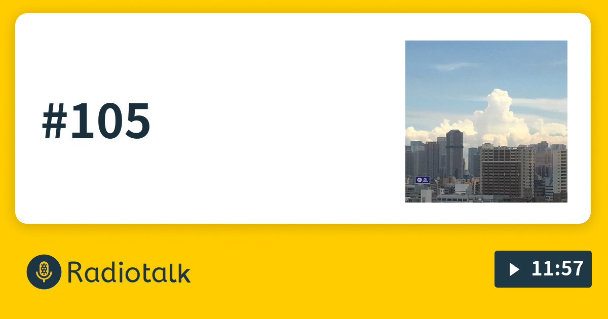 #105 - かおたま - Radiotalk(ラジオトーク)