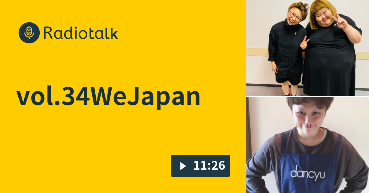 vol.34We♥️Japan - 茶柱チャチャチャ🍵の番組 - Radiotalk(ラジオトーク)