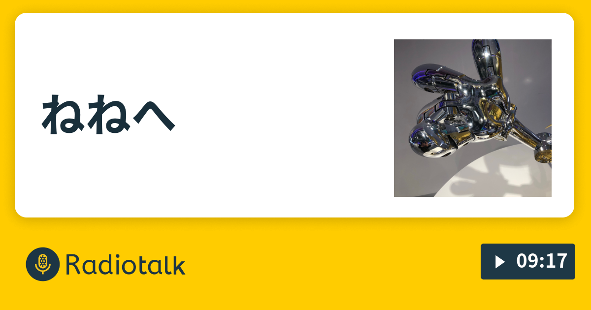 ねねへ - ZNMのなんかゲームデザインなどやってく気がする雑談 - Radiotalk(ラジオトーク)