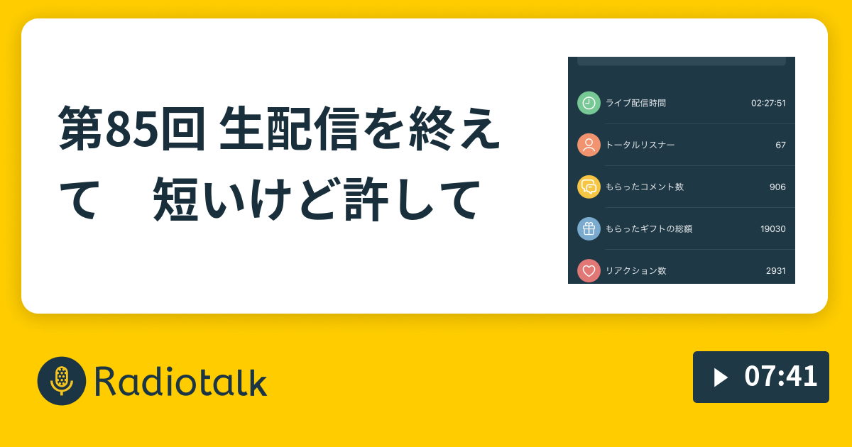 第85回 生配信を終えて 短いけど許して - 安原カラスの坂道ラジオ - Radiotalk(ラジオトーク)