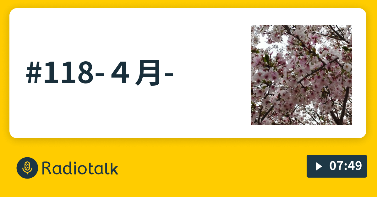 #118-4月- - MK 's Voice Diary -we ️mj- - Radiotalk(ラジオトーク)