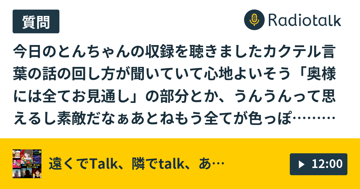 #1213 🌈番組限定収録ギフト「ハッピータイム」御礼＆プレゼント企画のお知らせ ️ - 🔷遠くでTalk、隣でtalk、あなたにTalk🔷 - Radiotalk(ラジオトーク)