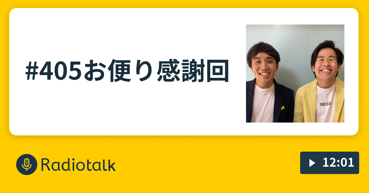 #405お便り感謝回 - オノマトペのひそひそ - Radiotalk(ラジオトーク)